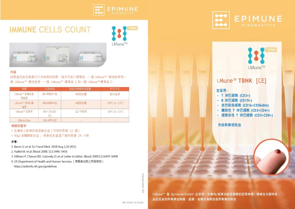 免疫細胞計數試劑 - 快篩.抗病毒.提升免疫.緩解痠疼