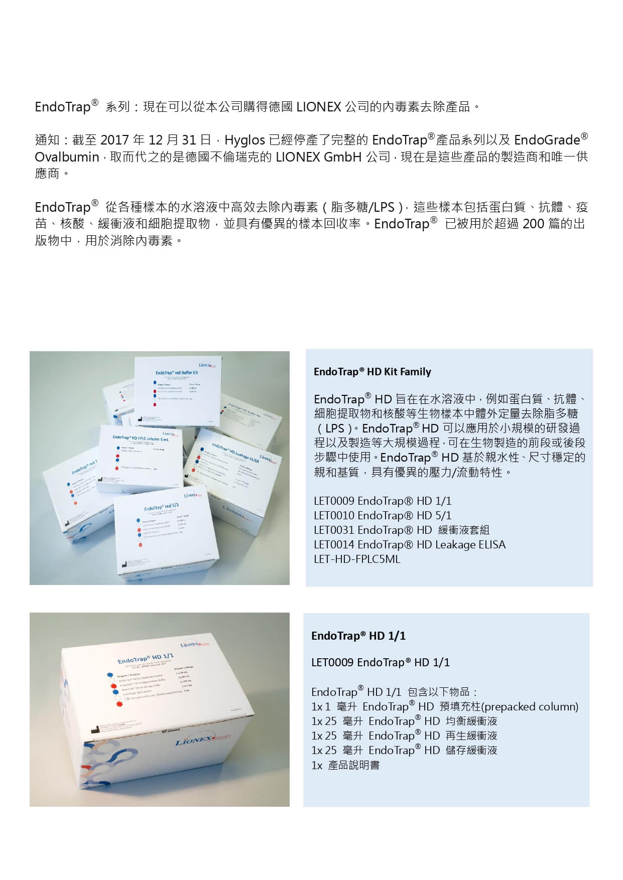 德國EndoTrap內毒素去除產品 - 快篩.抗病毒.提升免疫.緩解痠疼